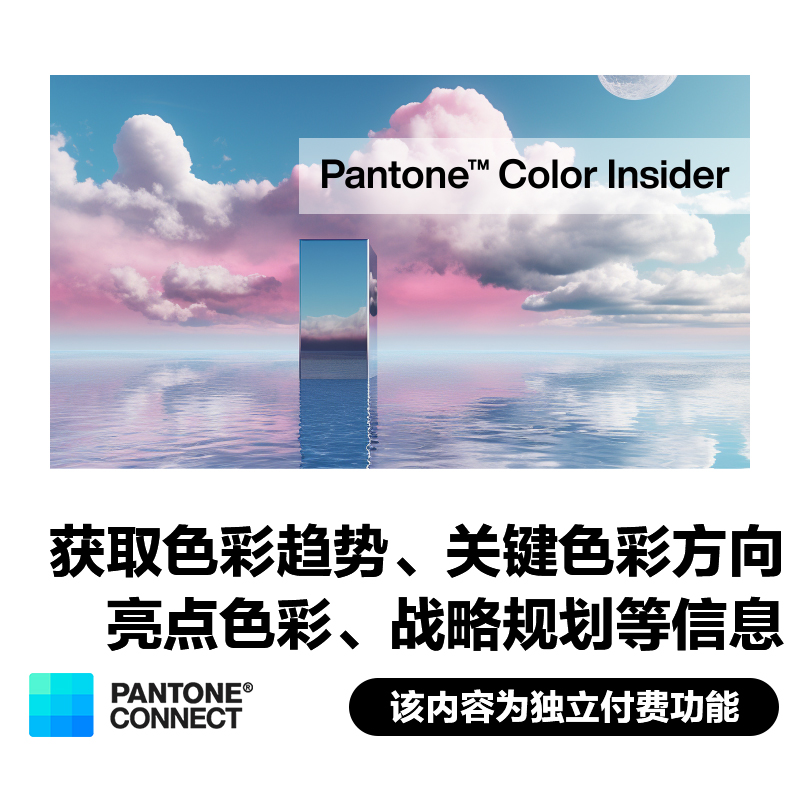 PANTONE CONNECT下载_功能介绍|Pantone潘通中国官网