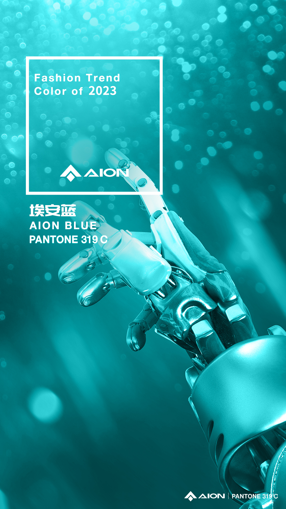 AION与Pantone带来科技年轻色彩:埃安蓝(PANTONE 319C)|Pantone潘通中国官网