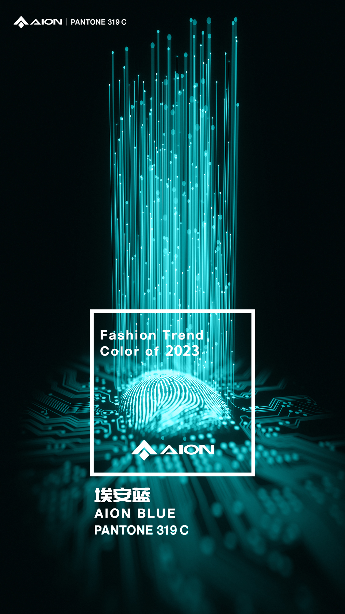 AION与Pantone带来科技年轻色彩:埃安蓝(PANTONE 319C)|Pantone潘通中国官网