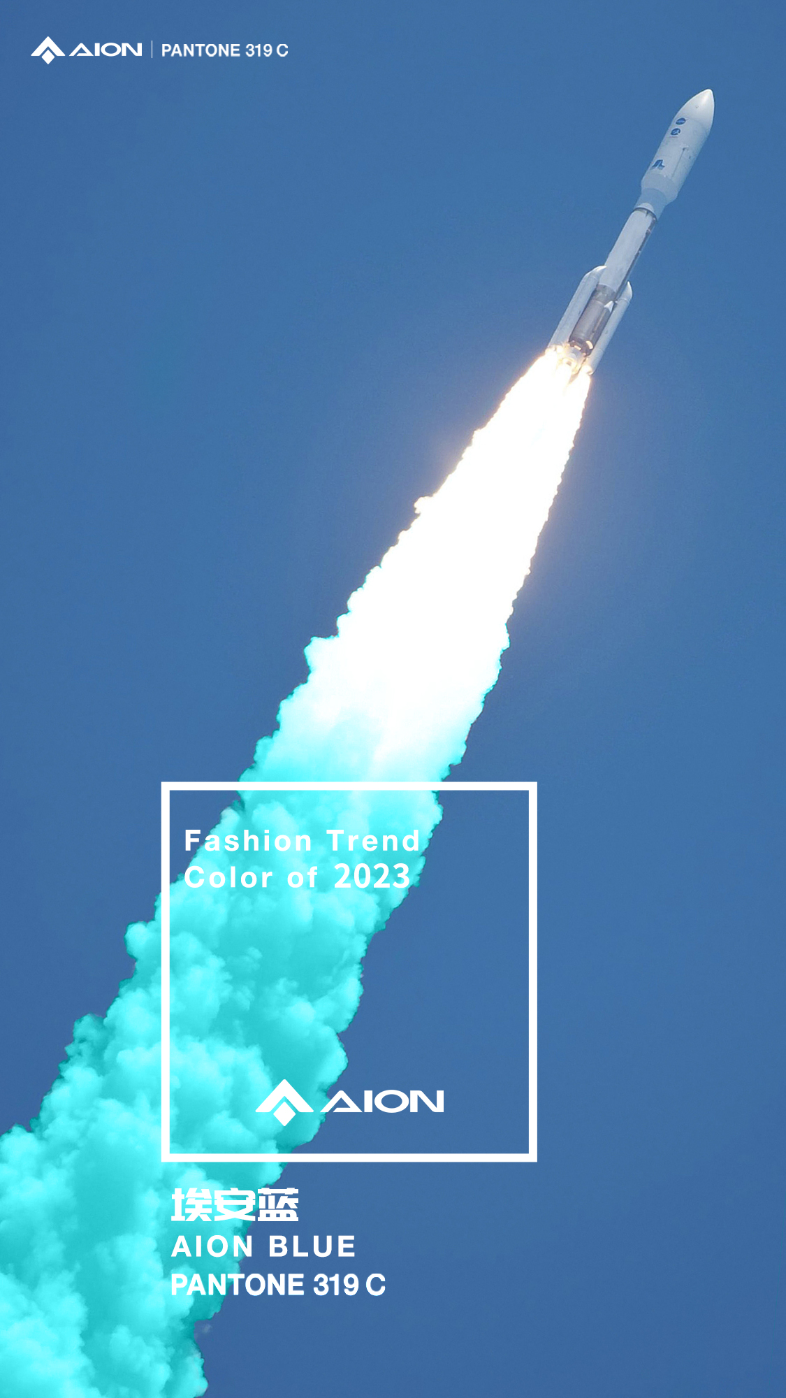 AION与Pantone带来科技年轻色彩:埃安蓝(PANTONE 319C)|Pantone潘通中国官网